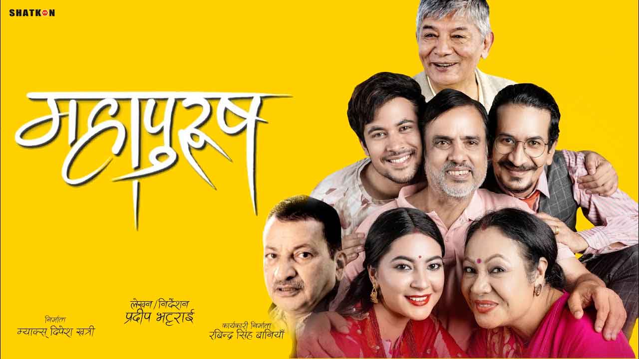 "Mahapurush" Nepali Movie ‣ Wiki, Cast, Budget & More